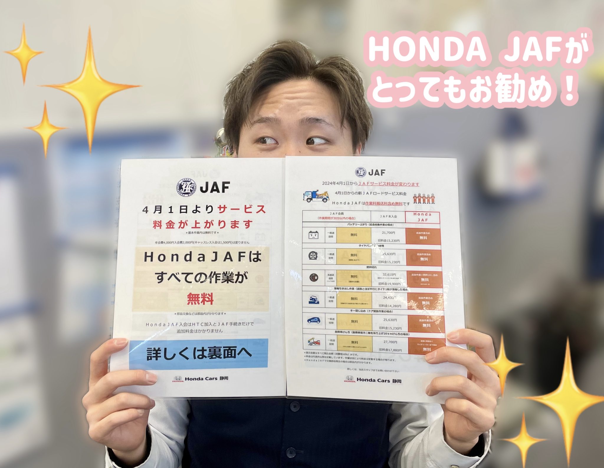 HONDA JAFはいいぞ | ショールームブログ | お店を探す | Honda Cars 静岡