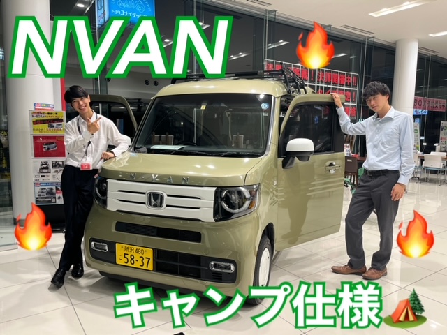 キャンプはNVAN! | ショールームブログ | お店を探す | Honda Cars 静岡