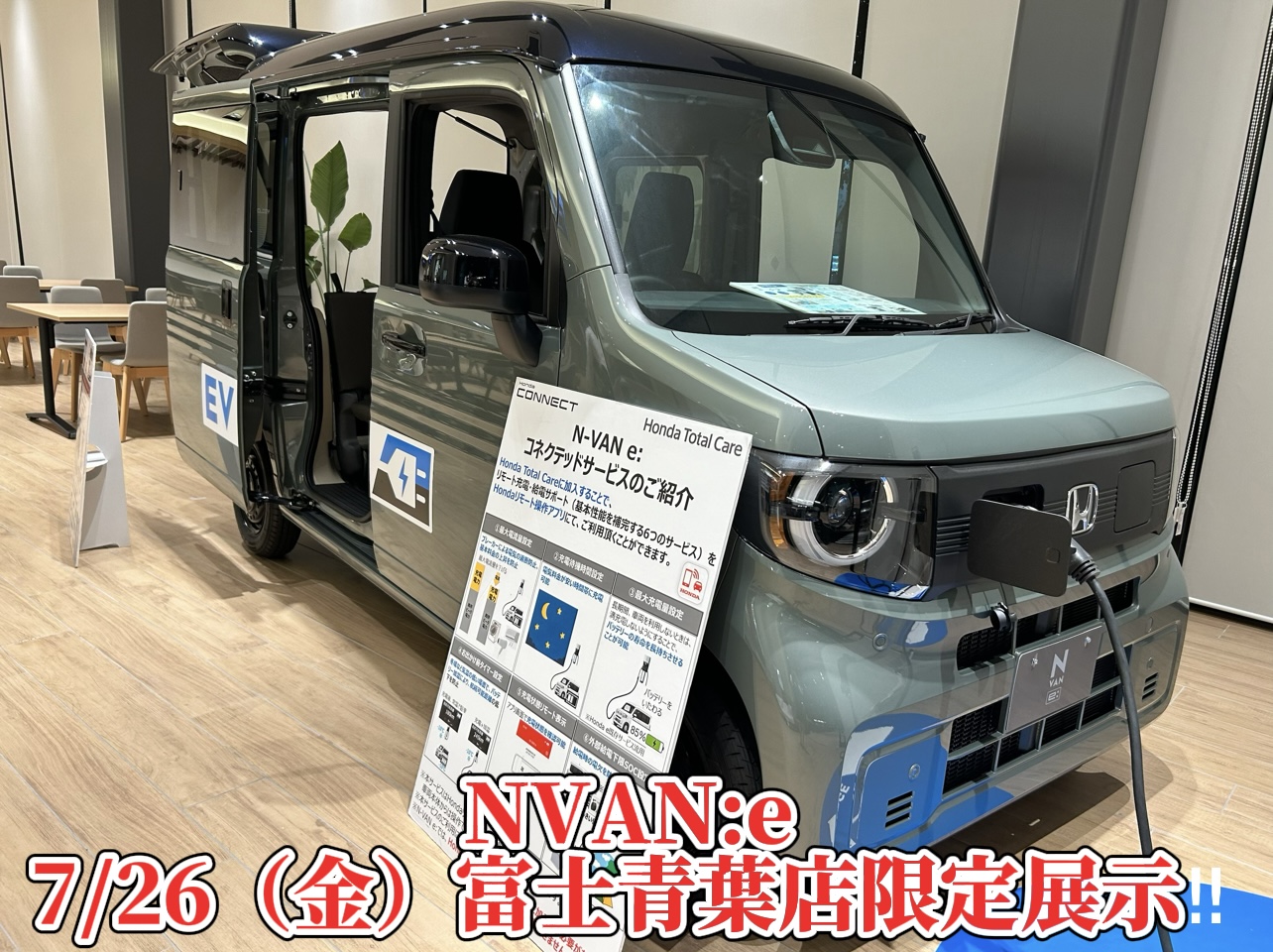 NVAN:e 明日1日限定で展示します！ | ショールームブログ | お店を探す | Honda Cars 静岡