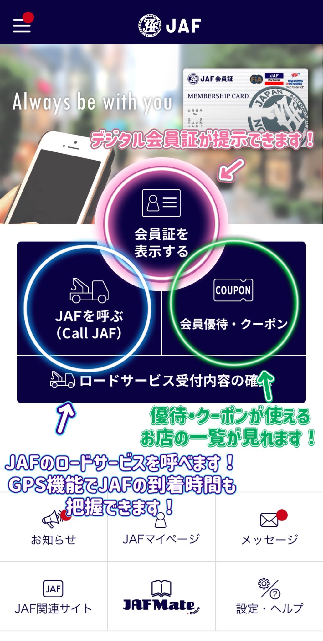 JAFアプリ入れてますか？ | ショールームブログ | お店を探す | Honda Cars 静岡